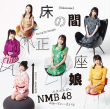 Toko no ma seiza musume: Type B: 4571487578581: hive.co.uk
