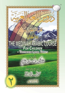 The Madinah [Medinah] Arabic Course for Children : Textbook Level Two ...