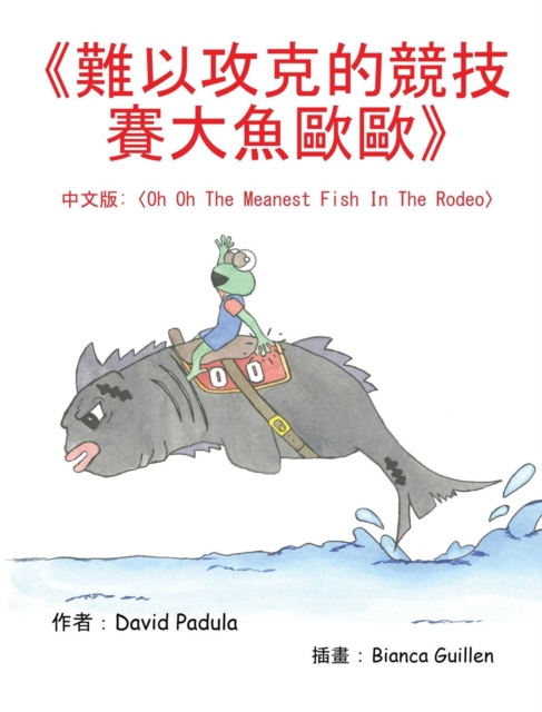 Oh Oh the Meanest Fish in the Rodeo : (Chinese Edition): David Padula ...