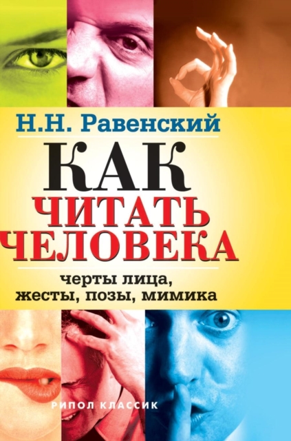 How to Read a Person. Facial Features, Gestures, Posture, Facial ...