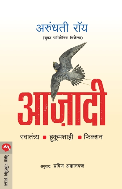 Azadi: ARUNDHATI ROY: 9789392482359: hive.co.uk